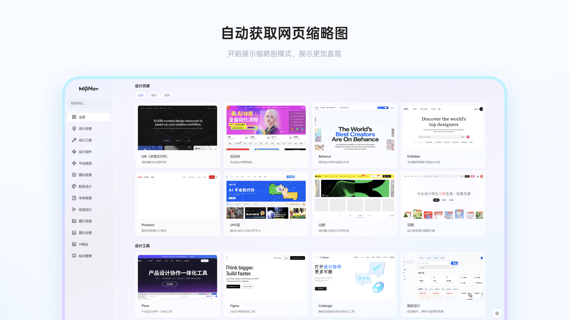 Typecho导航主题：MijiNav - 沉浸式的高颜值导航模板 - Typecho Forum